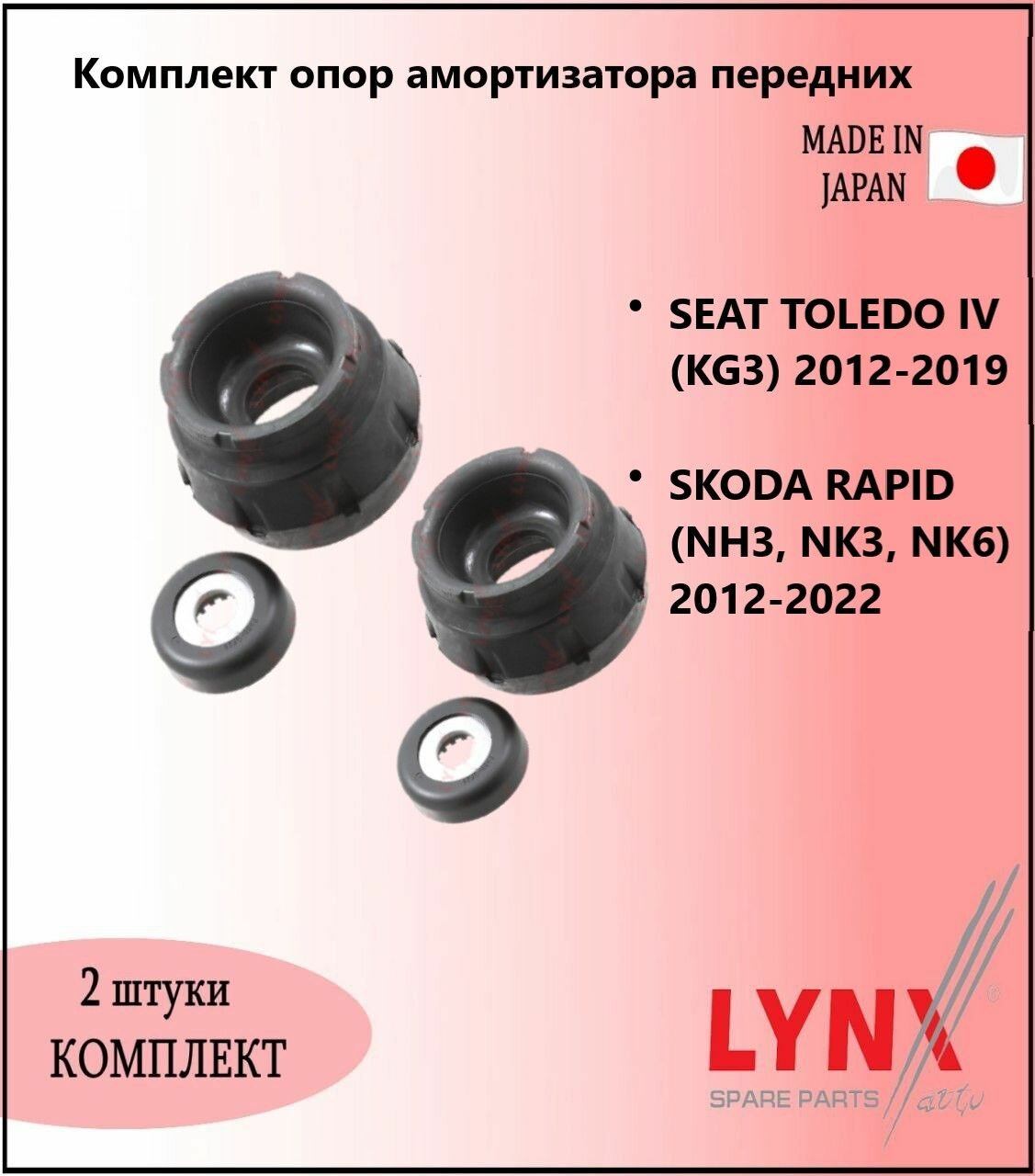 Комплект опор амортизатора передних, сеат толедо / SEAT TOLEDO IV (KG3) 2012-2019, шкода рапид / SKODA RAPID (NH3, NK3, NK6) 2012-2022