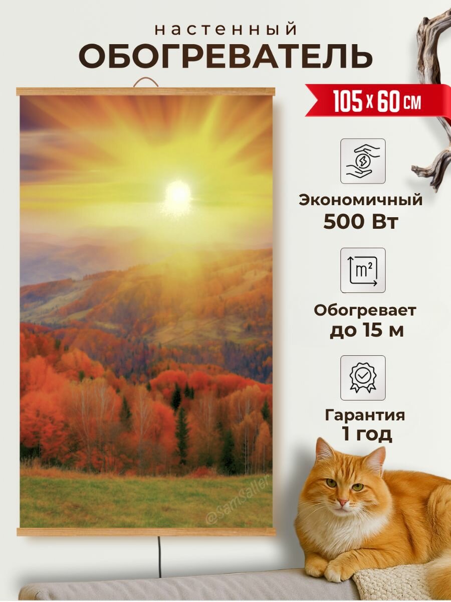 Обогреватель настенный инфракрасный картина Осенний лес