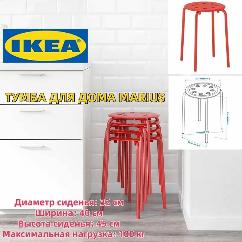IKEA Табурет, 1 шт.