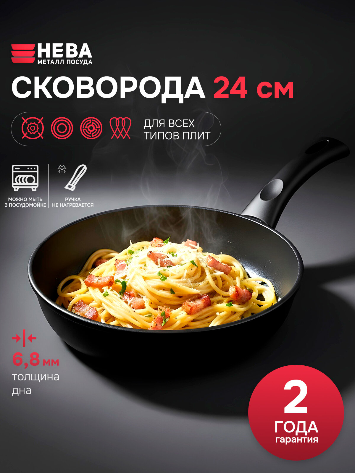 Сковорода для индукционной плиты 24 см литая Нева Металл Посуда