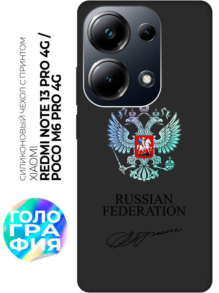 Силиконовый чехол на Xiaomi Redmi Note 13 Pro 4G / Poco M6 Pro 4G с принтом "Российская Федерация" матовый черный