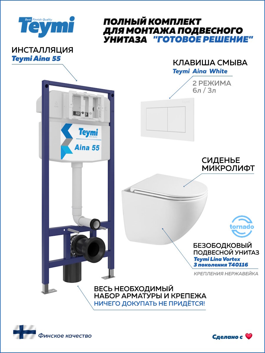 Инсталляция с унитазом комплект 5 в 1 Teymi унитаз подвесной безободковый Lina Vortex 3 поколения кнопка белая F16290