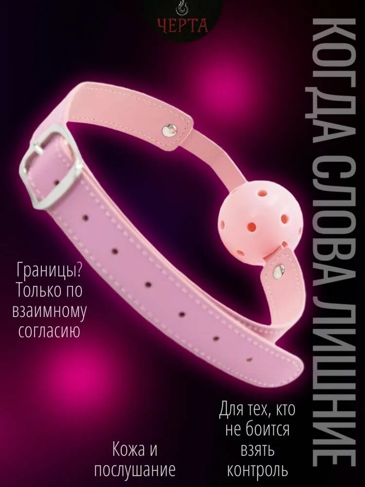 Аксессуар БДСМ