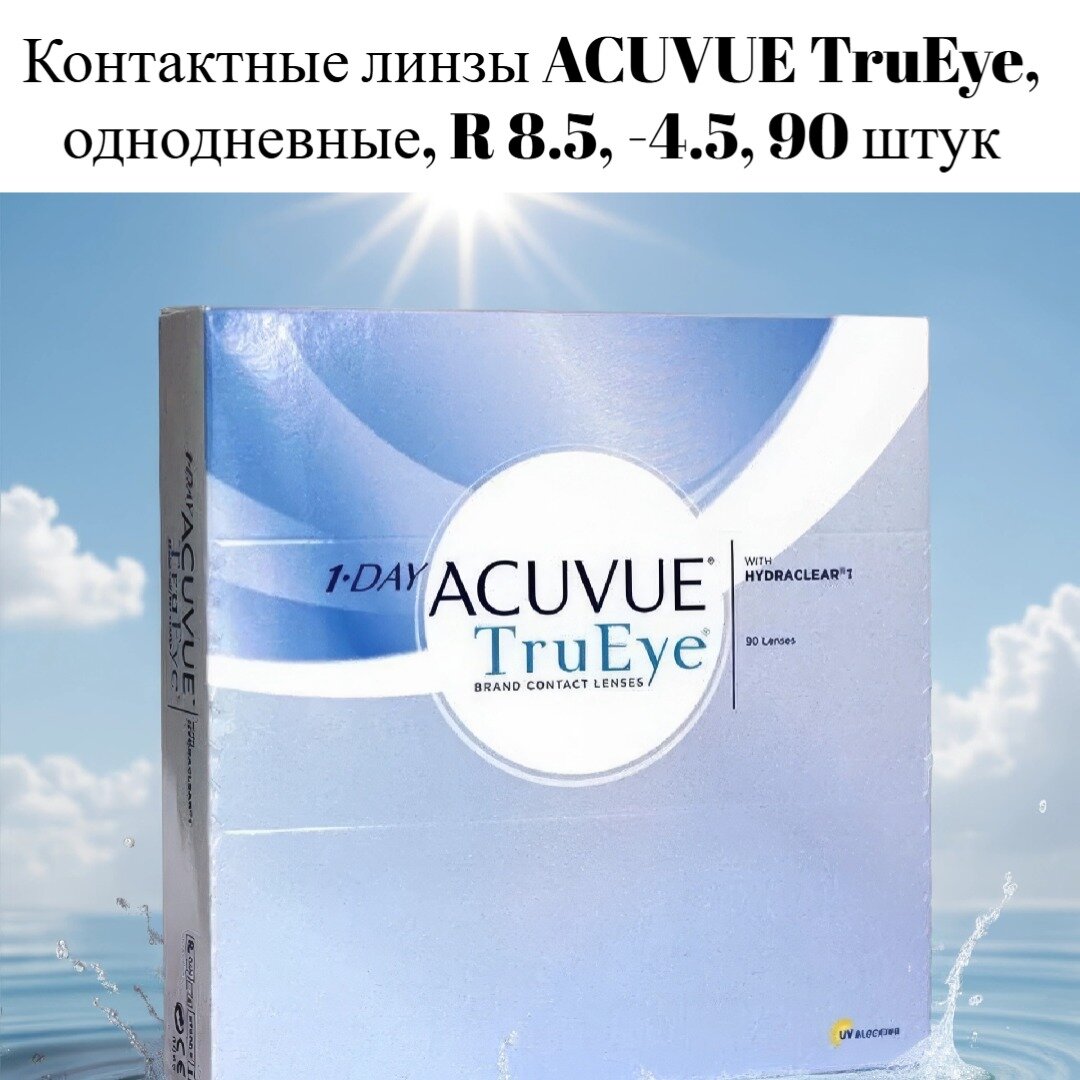 Контактные линзы ACUVUE TruEye, однодневные, R 8.5, -4.5, 90 штук