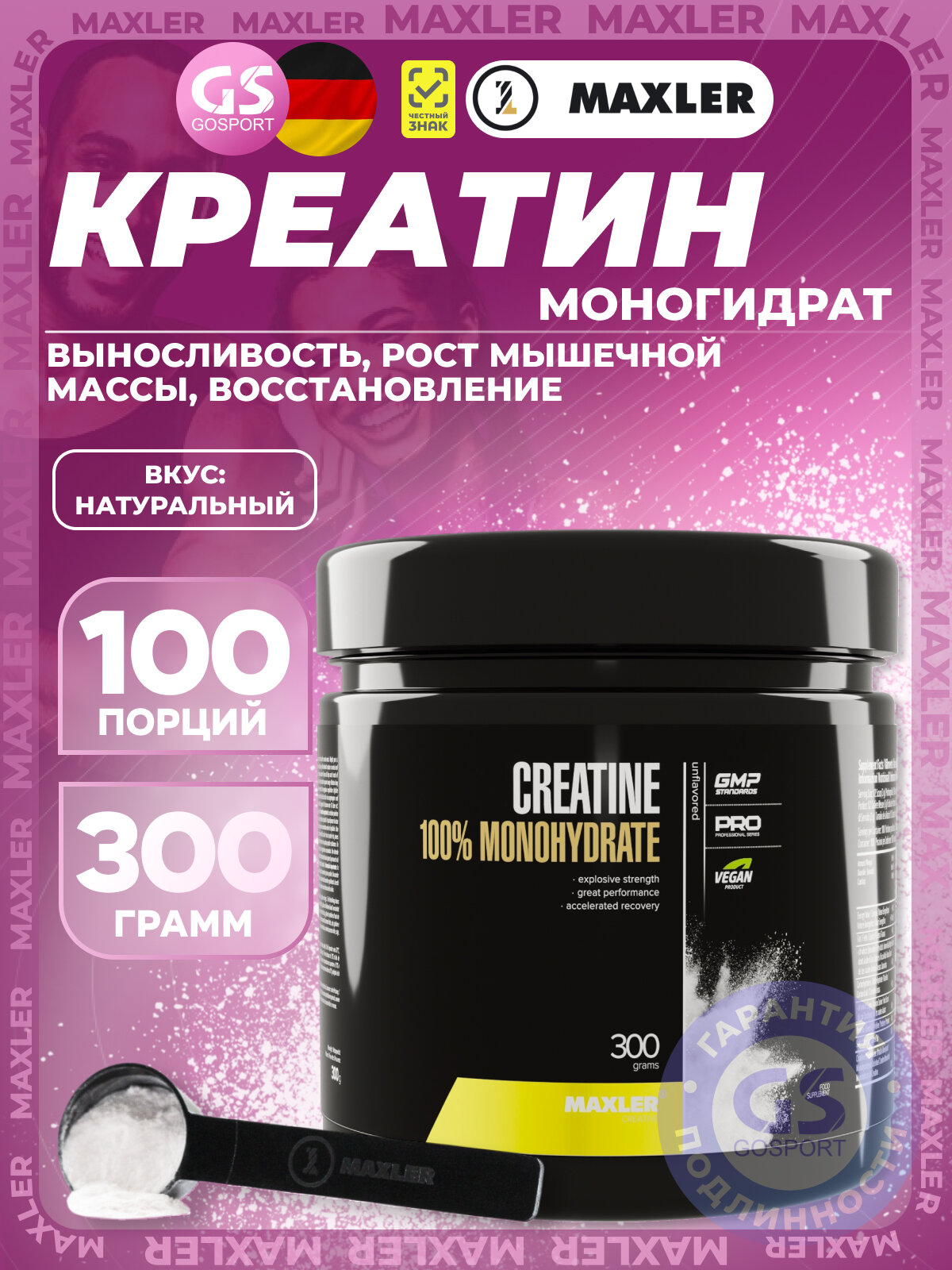 Креатин моногидрат MAXLER Creatine 100% Monohydrate 300 г