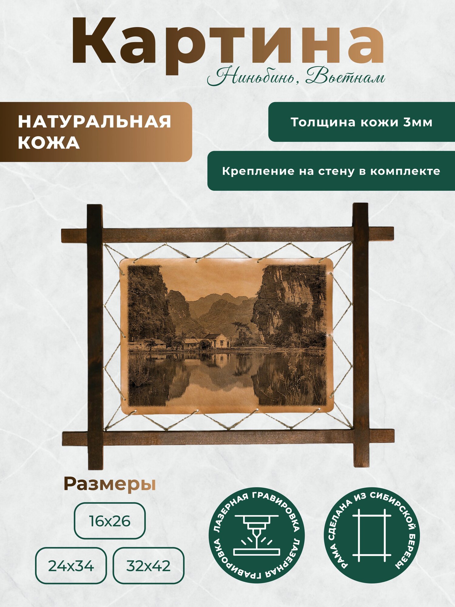 Картина интерьерная, натуральная кожа, "Ниньбинь, Вьетнам", в деревянной раме, BoomGift