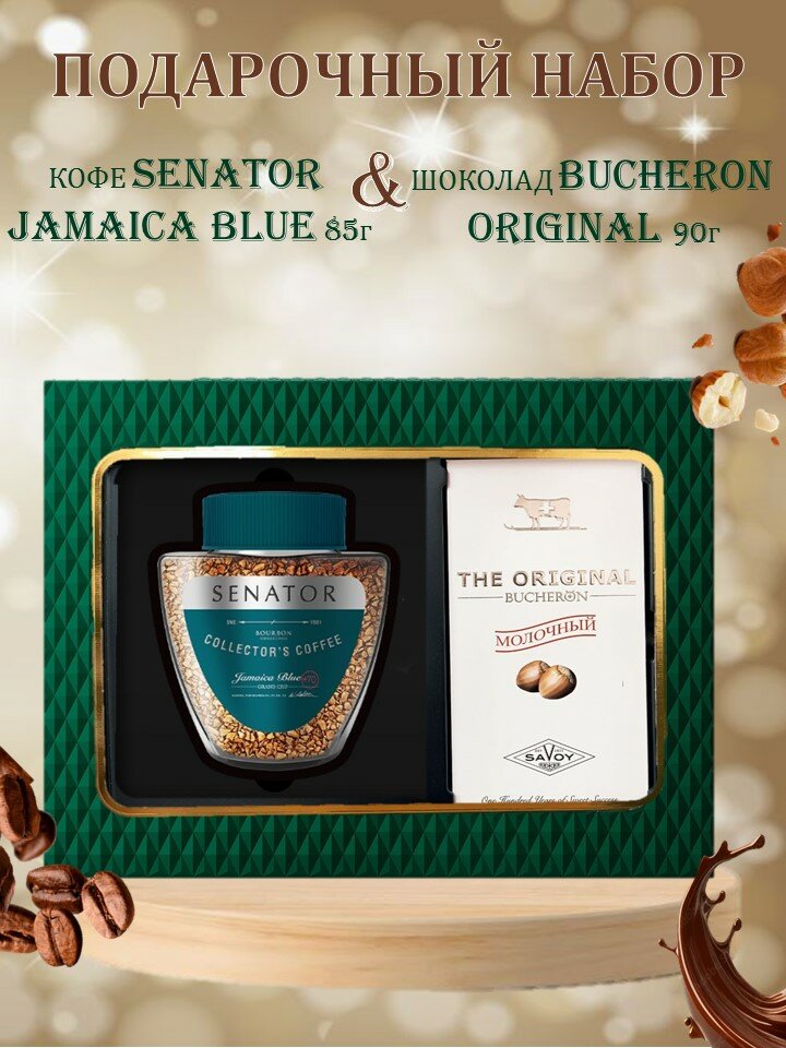 Подарочный набор кофе Senatоr Jamaica Blue 85г и шоколад Bucheron The Original 90г/Россия