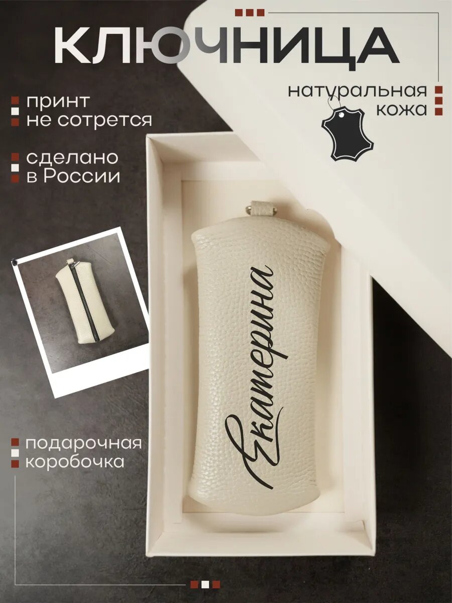 Ключница RUSSIAN HandMade