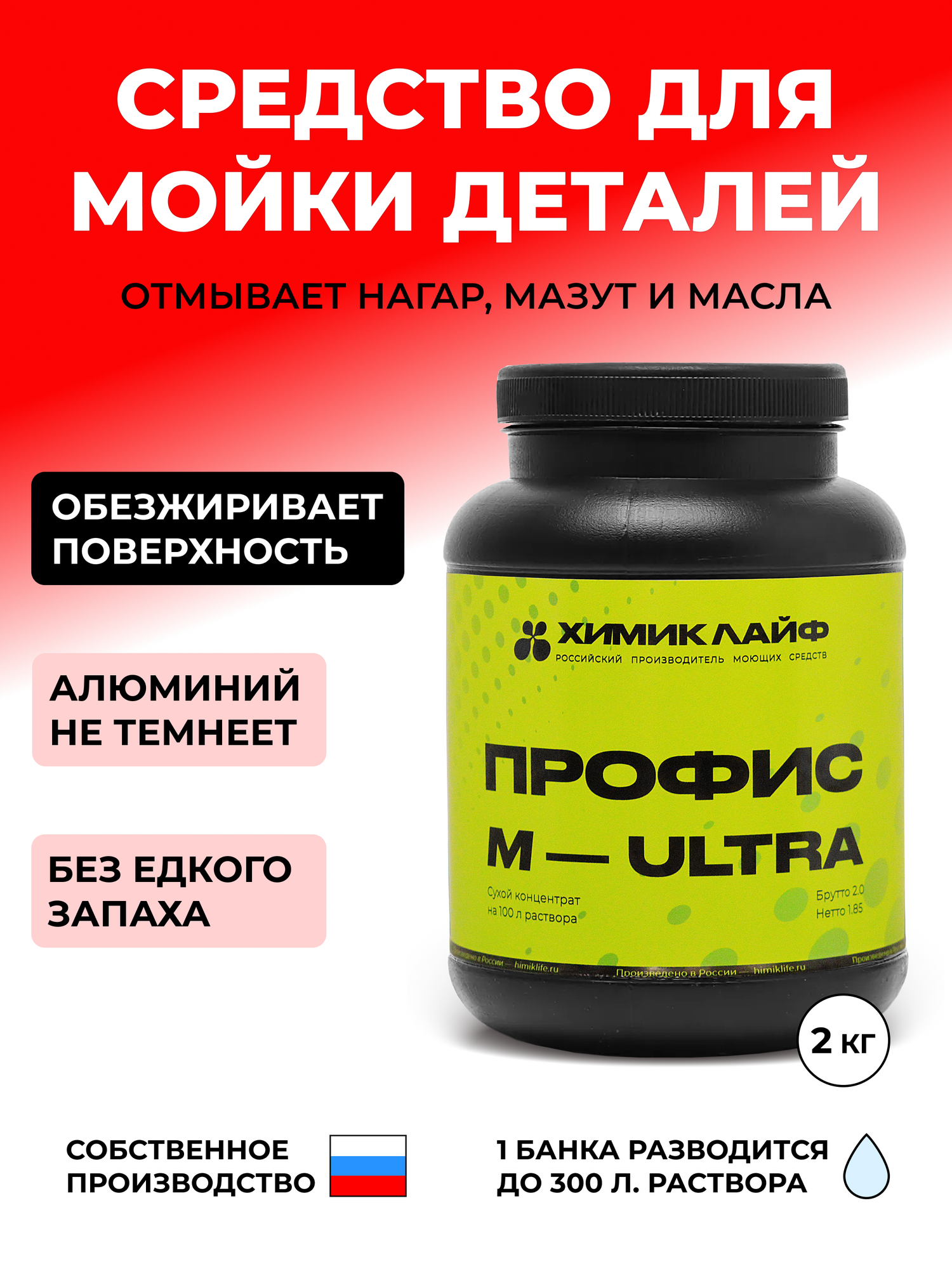 Средство для мойки деталей двигателя Профис-М-ULTRA, 2 КГ.