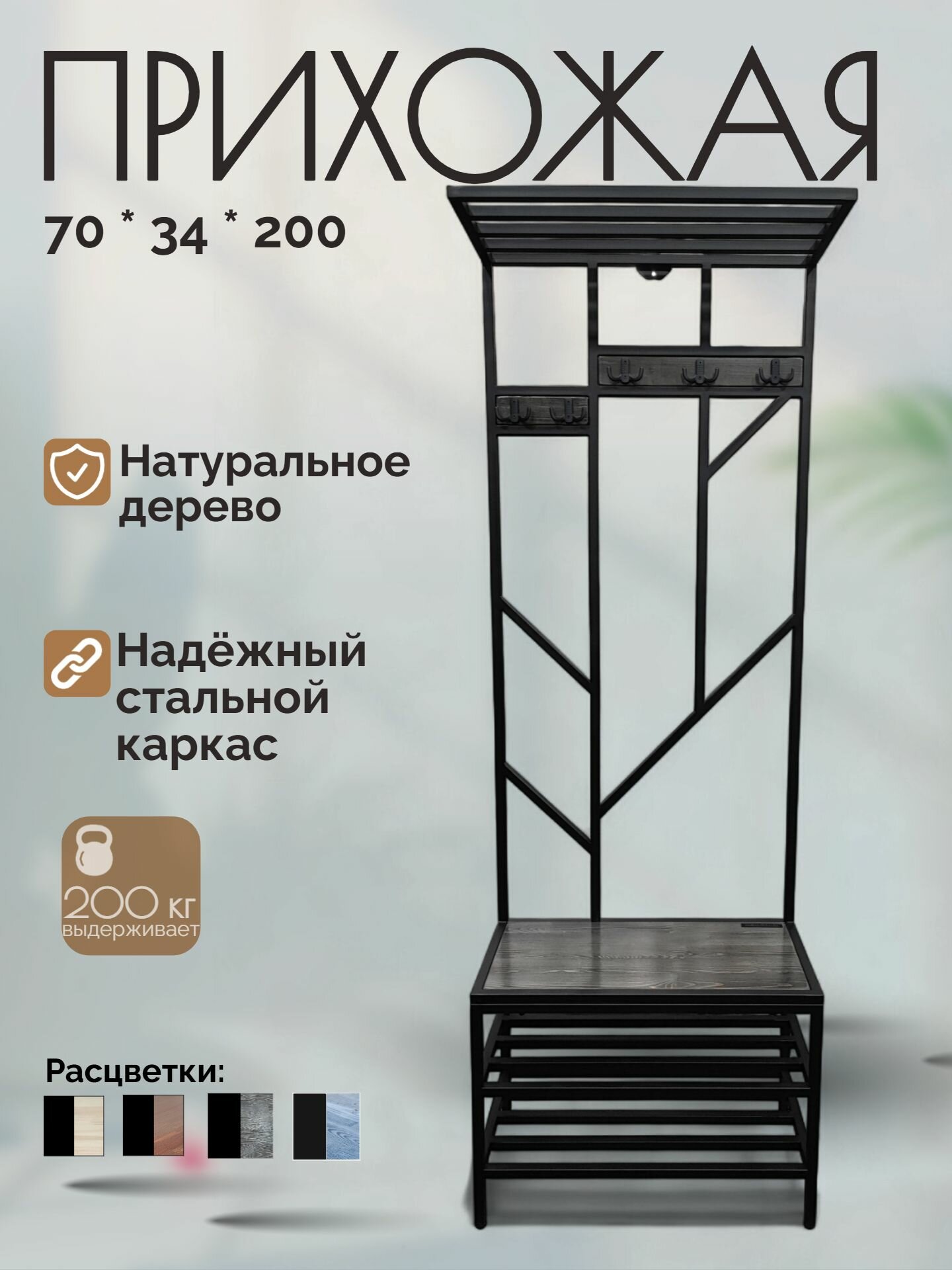 Прихожая Лофт из натурального дерева и стали Прихожая для узкого коридора 34*70*200(В) см