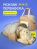 Переноска