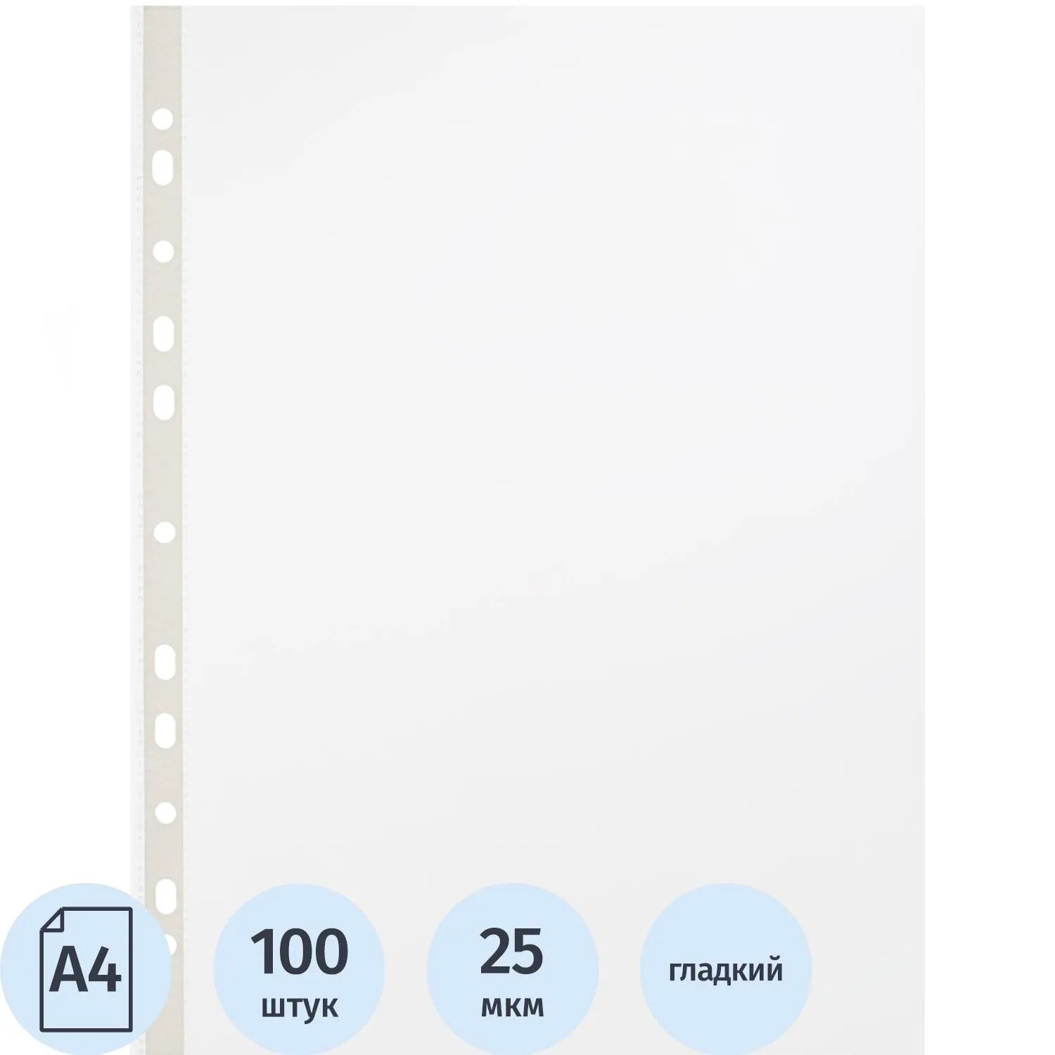Файл-вкладыш перфорированная А4 100шт, гладкаяЭлементари 0.025 мм