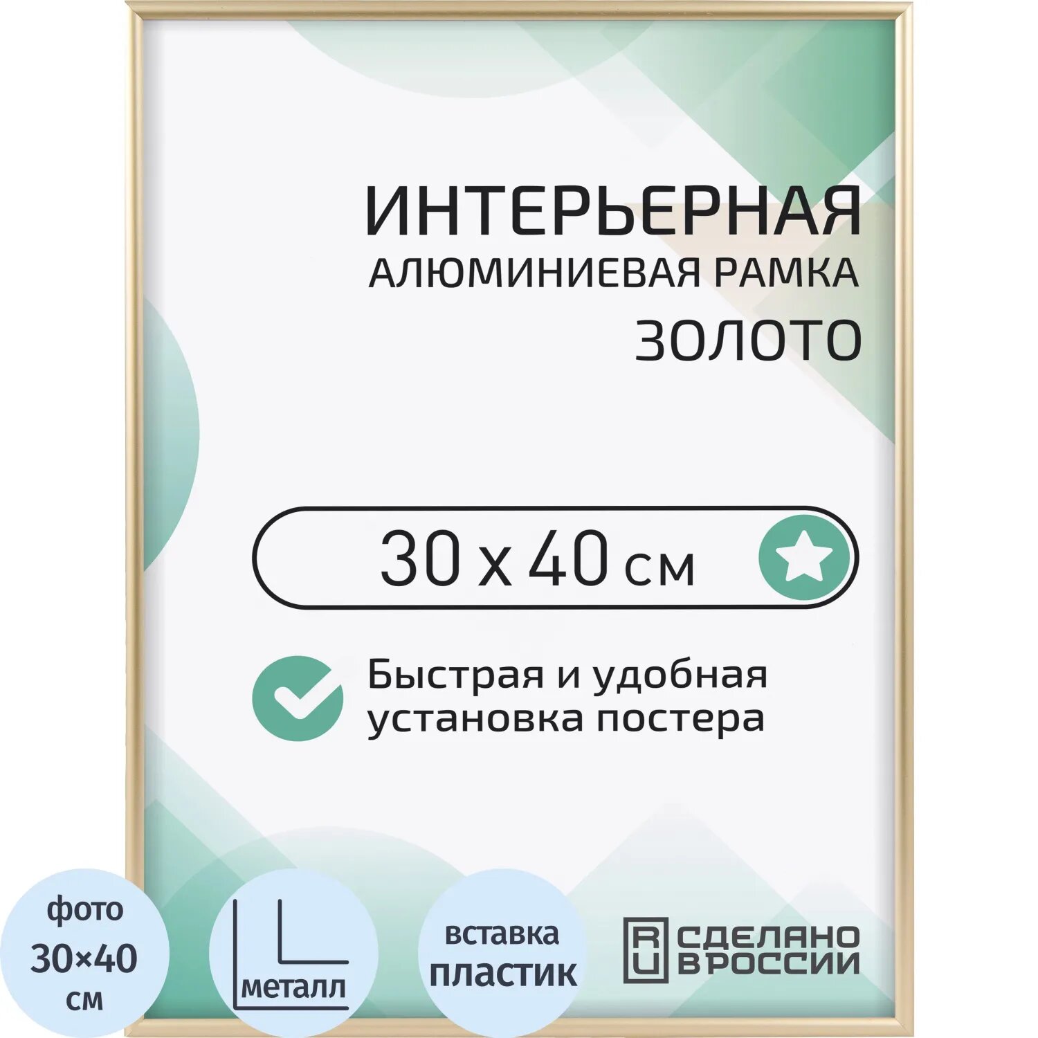 Рамка 300х400, золото, алюминевая, ПЭТ стекло, 2019_34_12_345