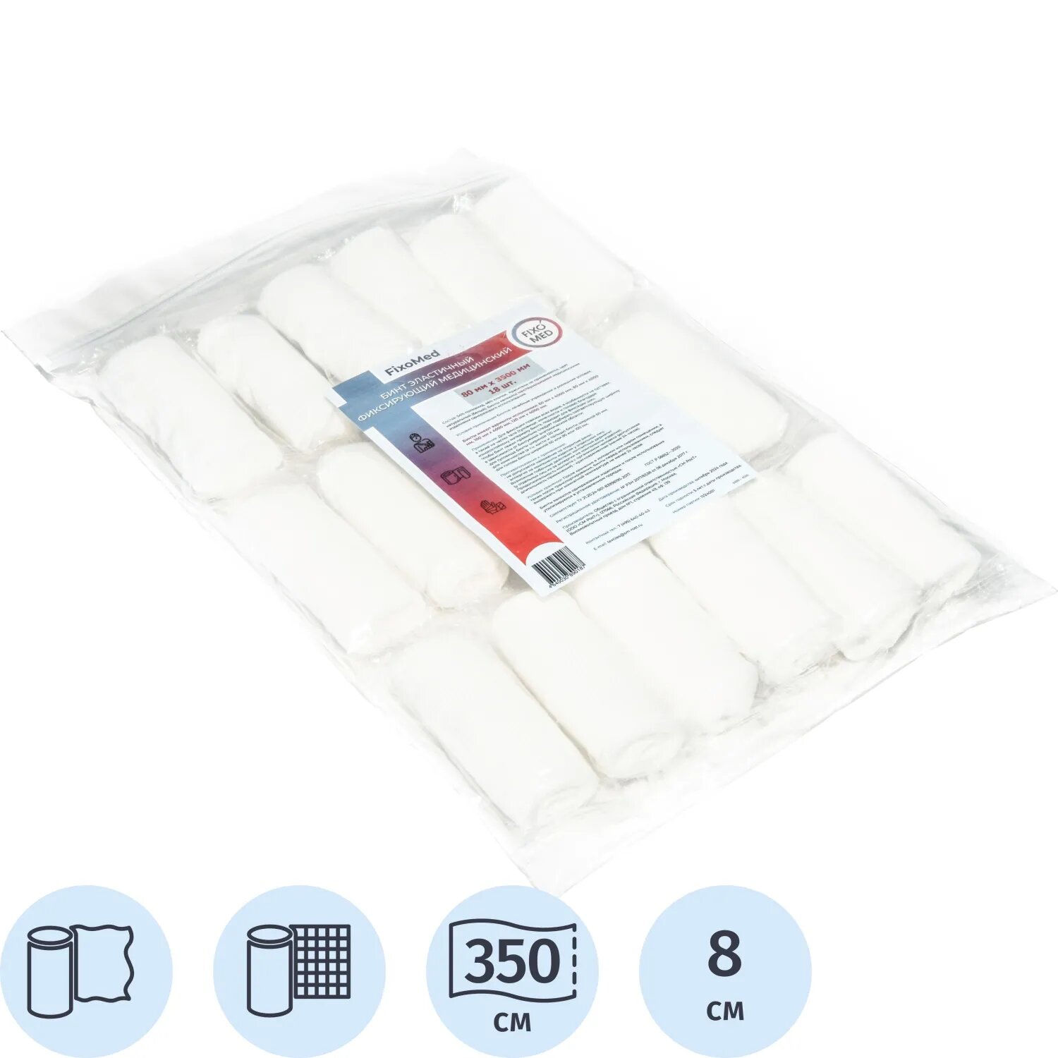 Бинт эластичный фиксирующий медицинский 80x3500 FIXOMED 18 шт/уп
