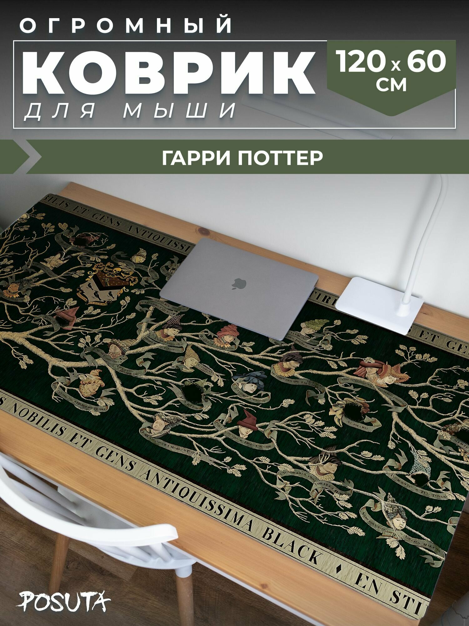 Коврик для мышки большой Гарри Поттер древо Блэков