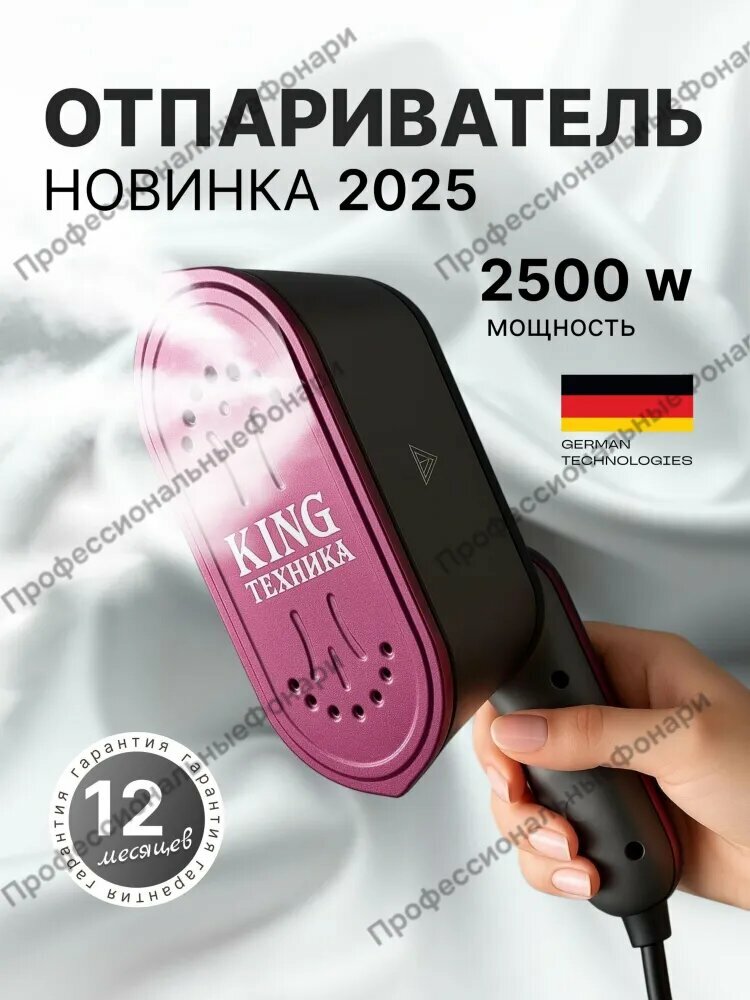 Отпариватель для одежды ручной 2500Вт/ Паровой утюг мощный для одежды с отпаривателем