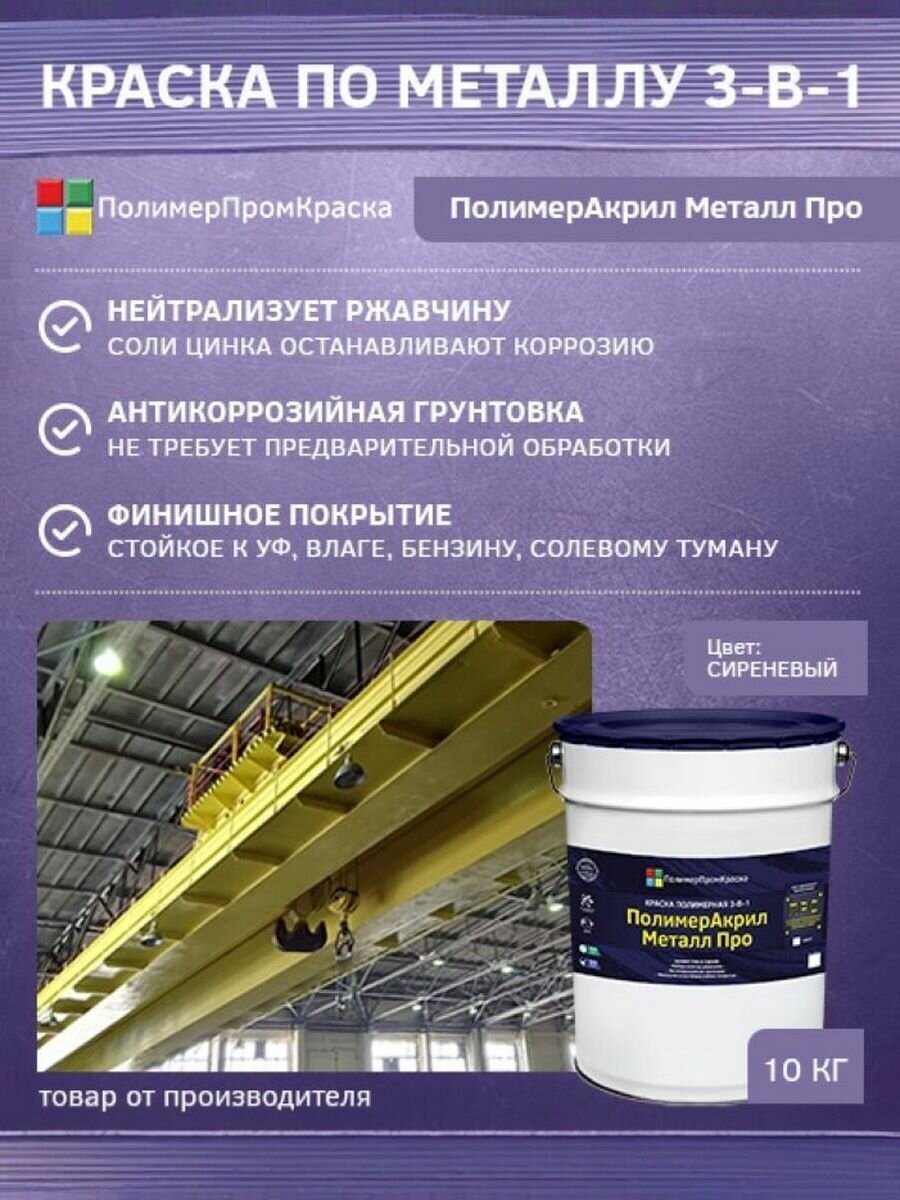 Краска ПолимерАкрил Металл Про, цвет Сиреневый