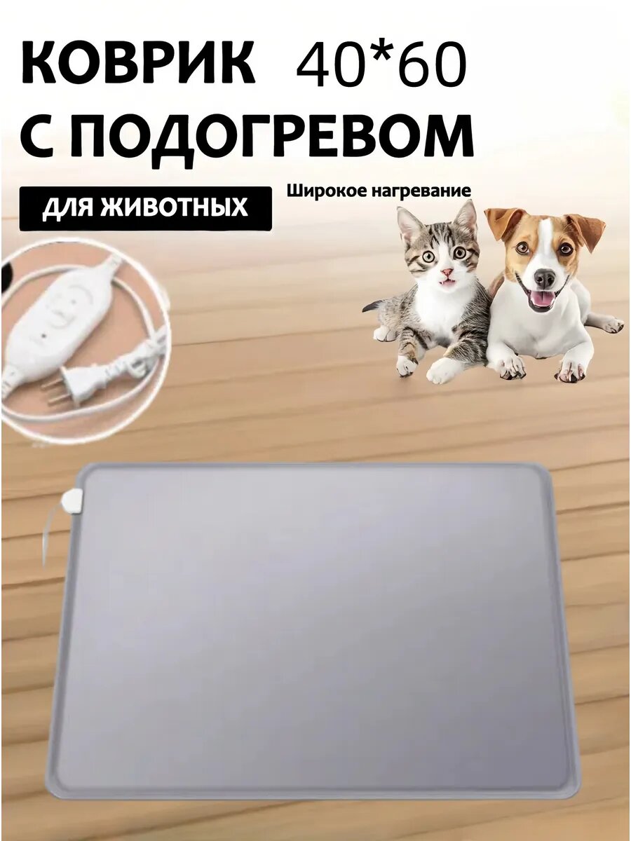 Коврик с подогревом для цыплят рассады домашних питомцев