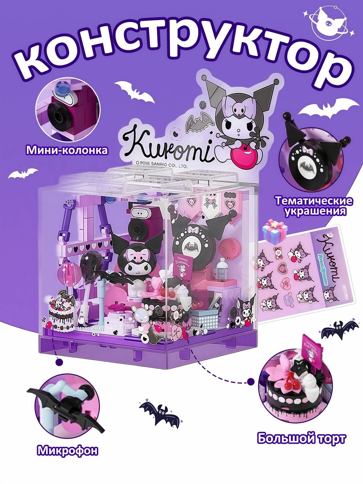 Kонструктор магнитный игрушки Kuromi Более 100 деталей, развивающие игры для детей от 5 лет включает в себя 15 наклеек,3D игровой набор для девочек