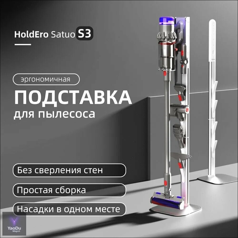 Подставка для пылесоса HoldEro Satuo, дюралюминий, напольная, серебристый