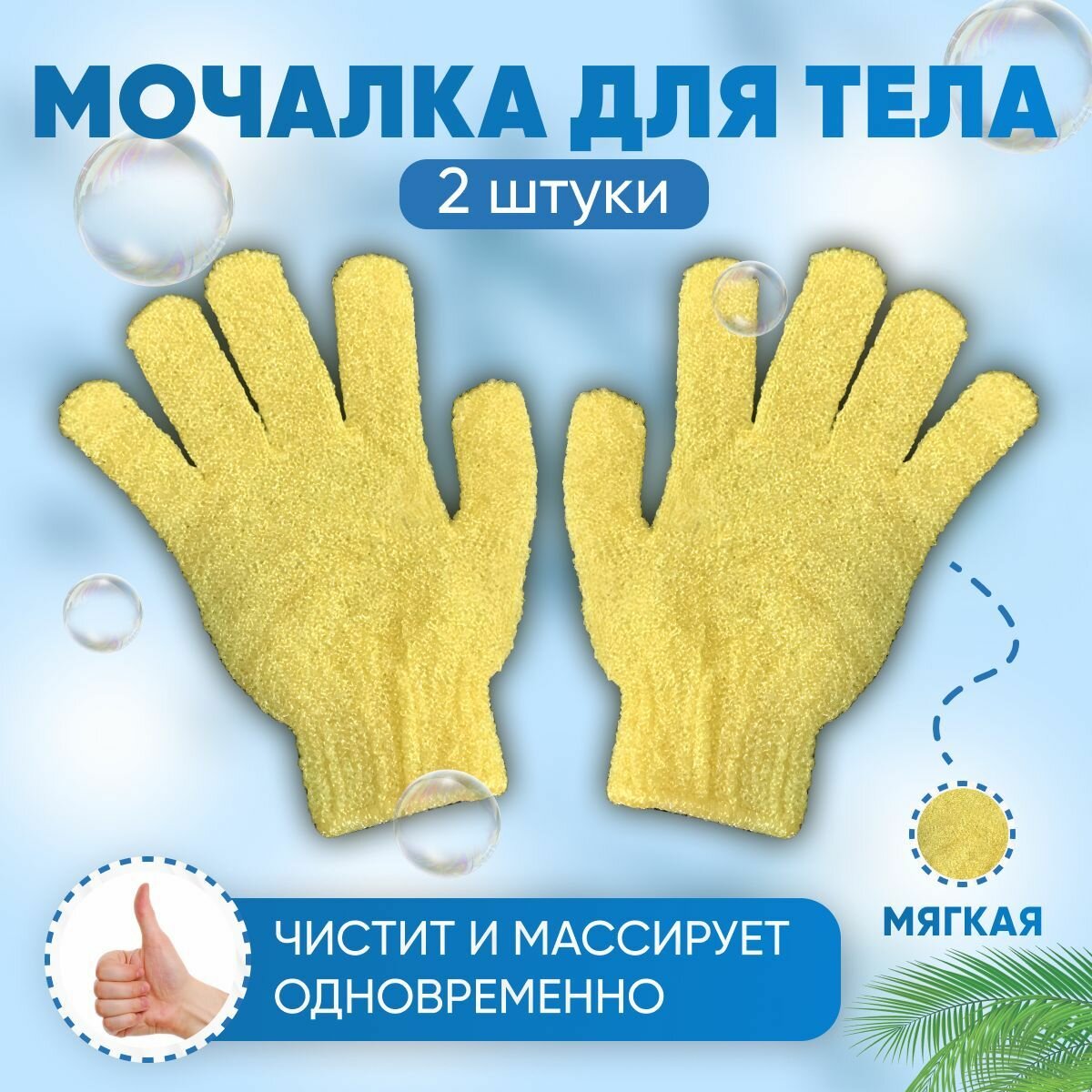 Мочалка перчатка для тела, для душа, 2 штуки, ABRAR