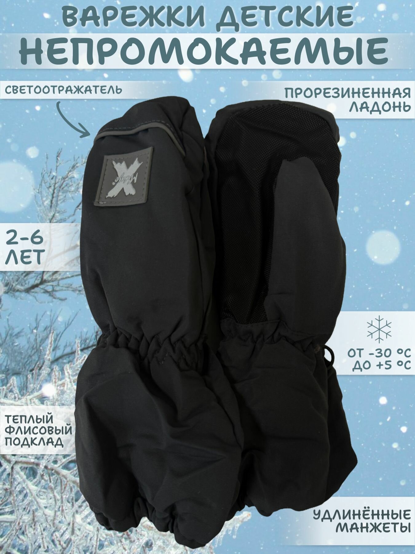 Варежки для детей