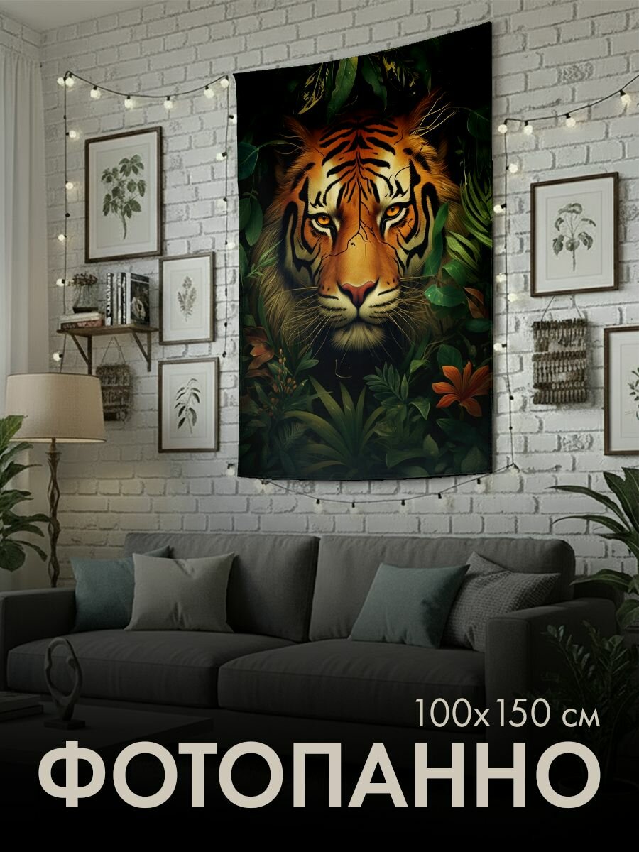 Панно тканевое PrintyFull / 100x150 см / картина, тигр