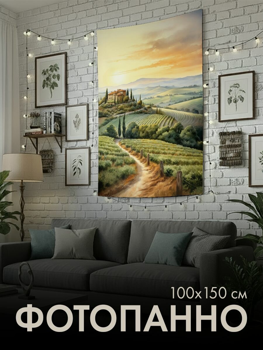Панно тканевое PrintyFull / 100x150 см / акварельный
