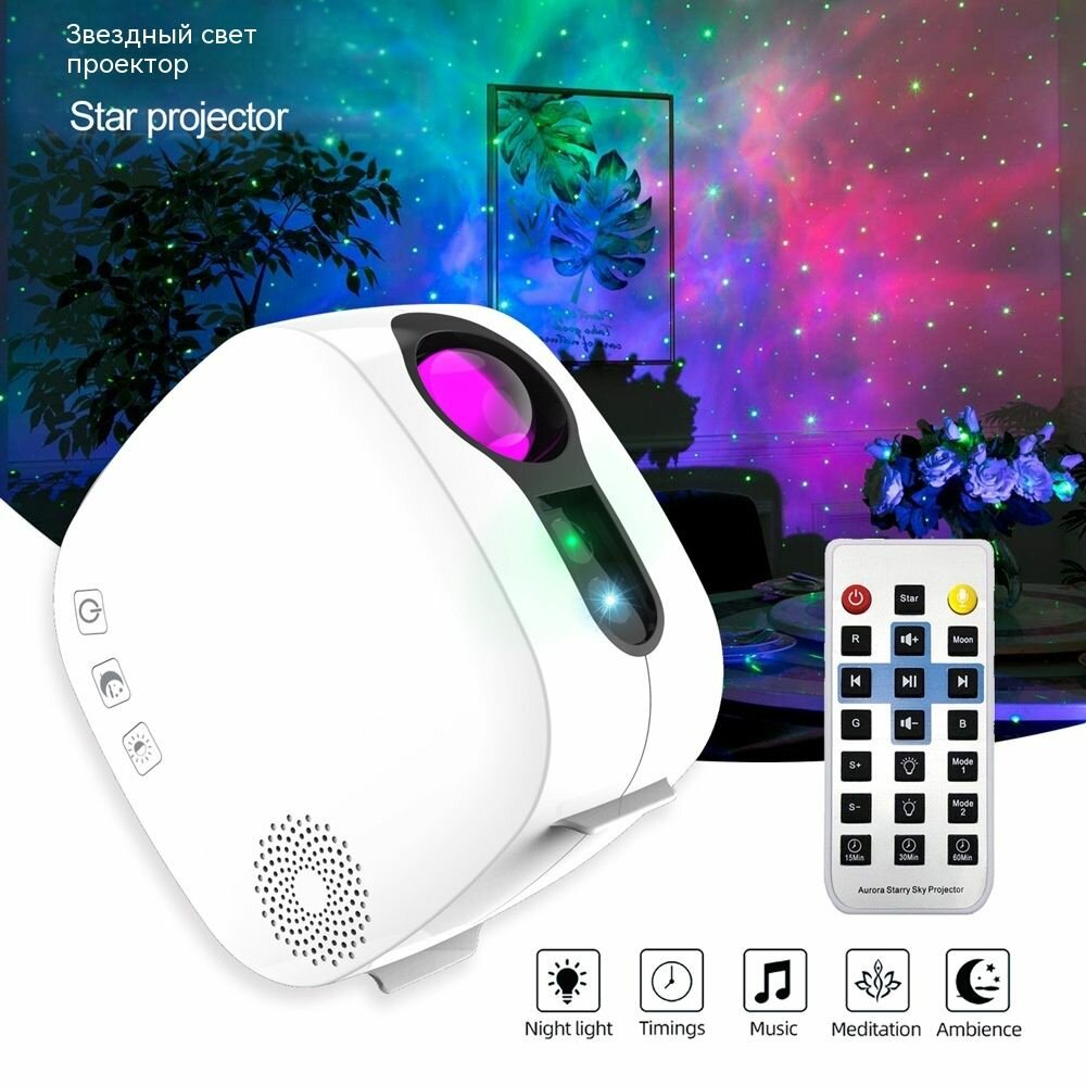 Ночник проектор звездного неба и северного сияния, с функцией Bluetooth музыкальная колонка. Ночник детский для сна, светомузыка. Лунный проектор космос.