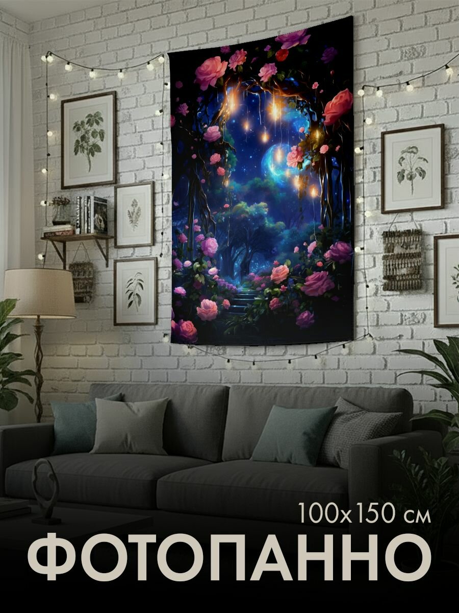 Панно тканевое PrintyFull / 100x150 см / Цифровая картина