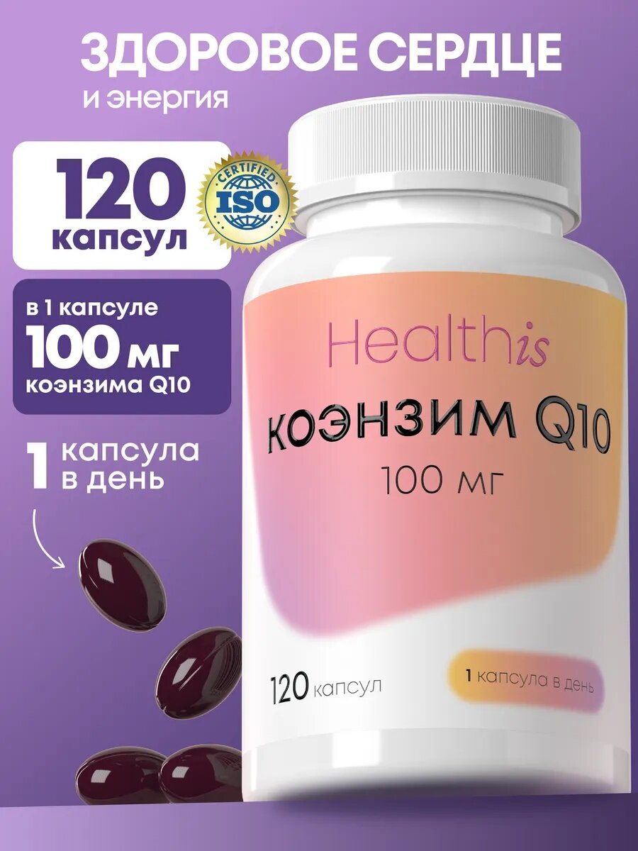 Коэнзим Q10 100 мг 120 капсул, витамины для сердца и молодости