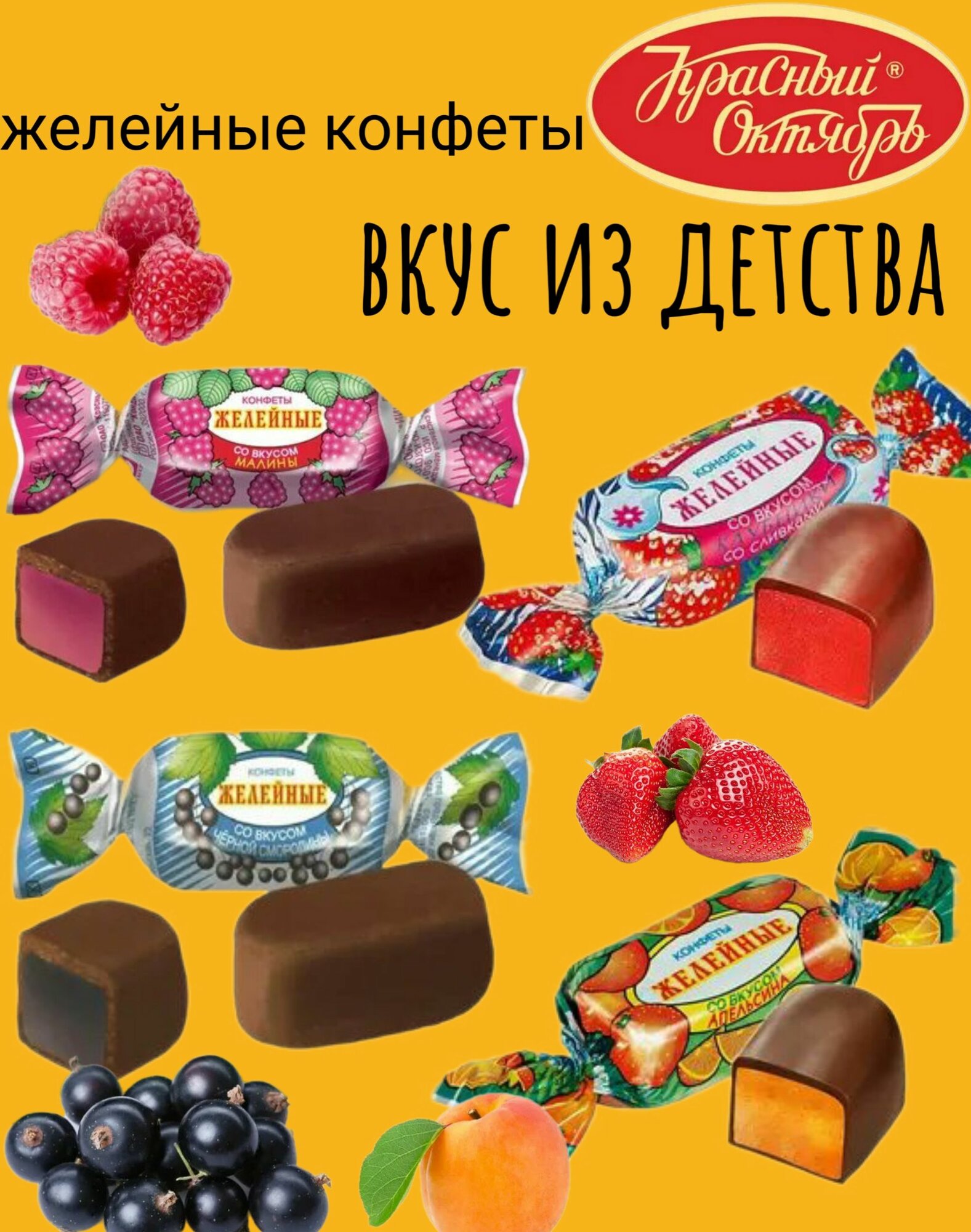 Конфеты желейные ( мармелад ) в шоколаде 1 кг