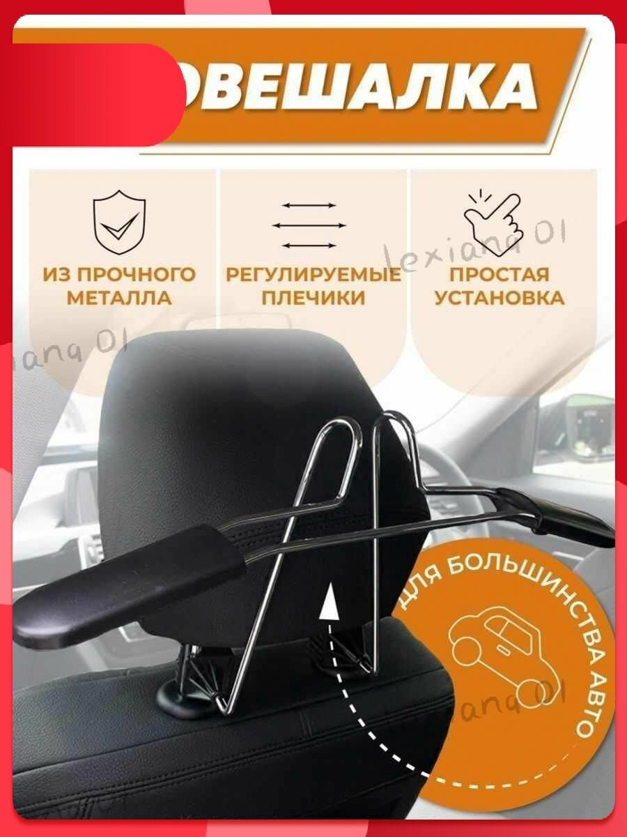 Вешалка автомобильная