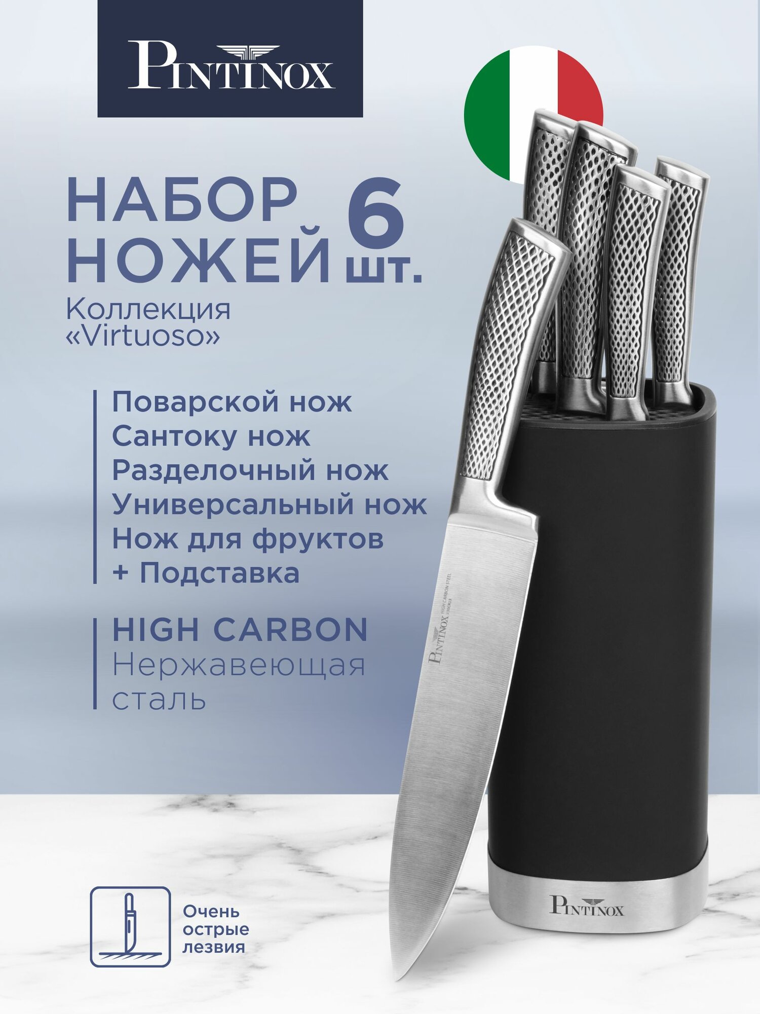 Набор ножей Pintinox "6 в 1", нержавеющая сталь, с подставкой, черно-серебристый