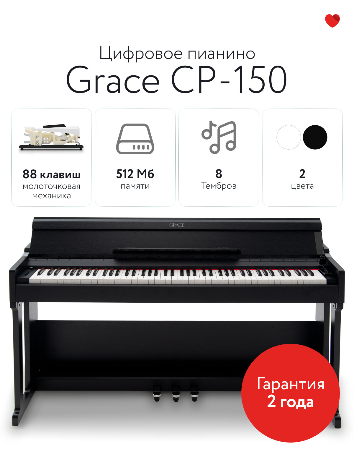 Цифровое пианино Grace CP-150 BK - черный, наушники в подарок