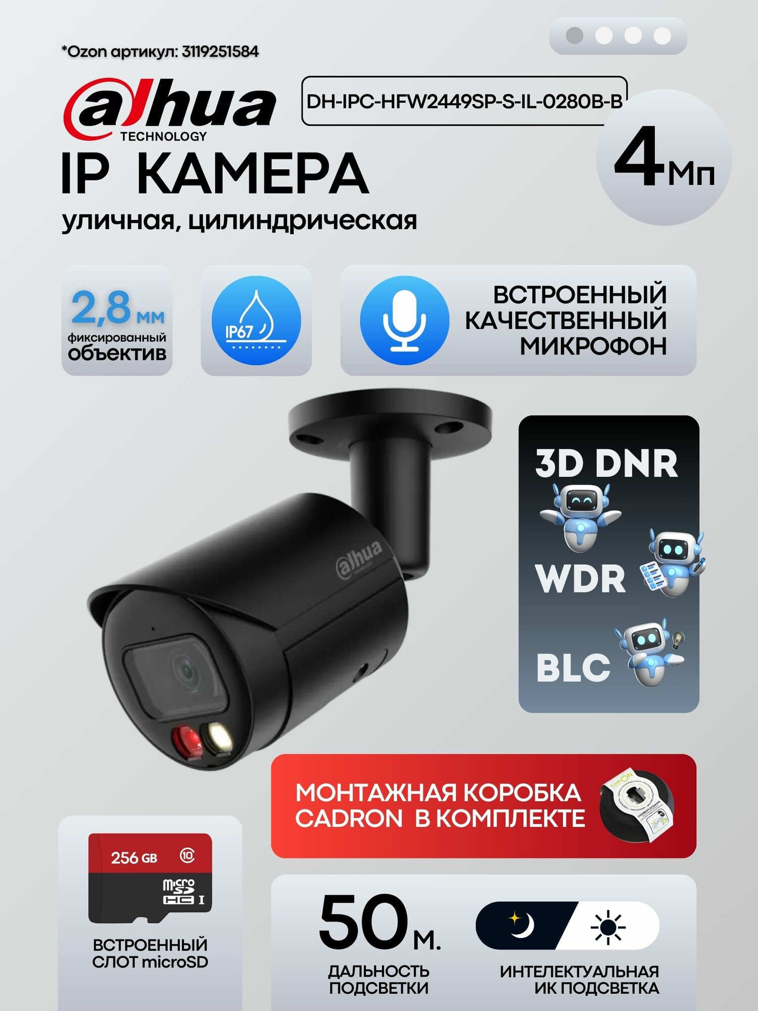 IP Видеокамера Dahua DH-IPC-HFW2449SP-S-IL-0280B-B (черная) + монтажная коробка Cadron