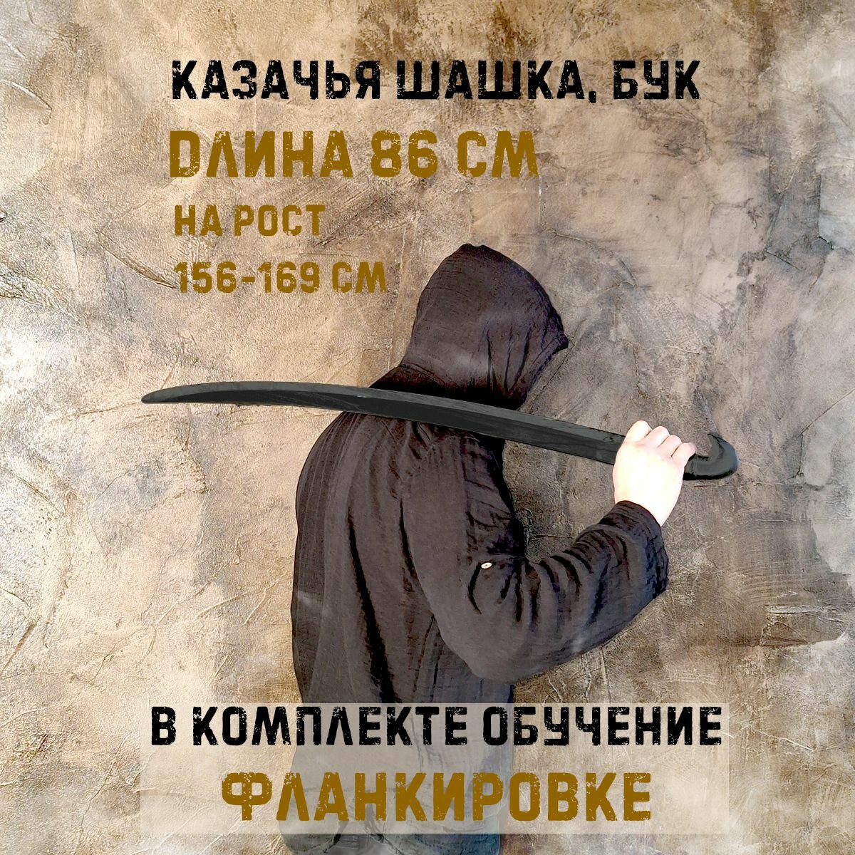 Сабля для фехтования