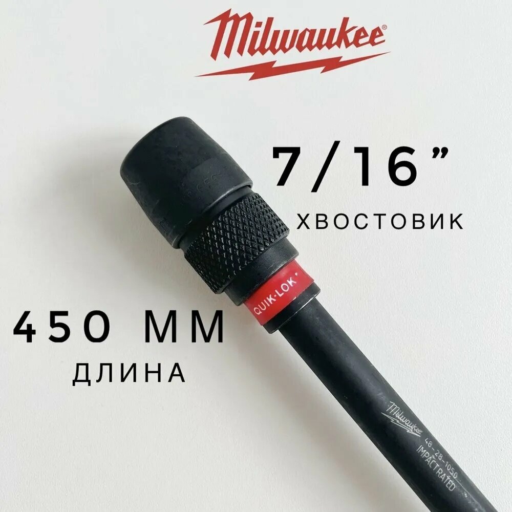 Удлинитель инструмента