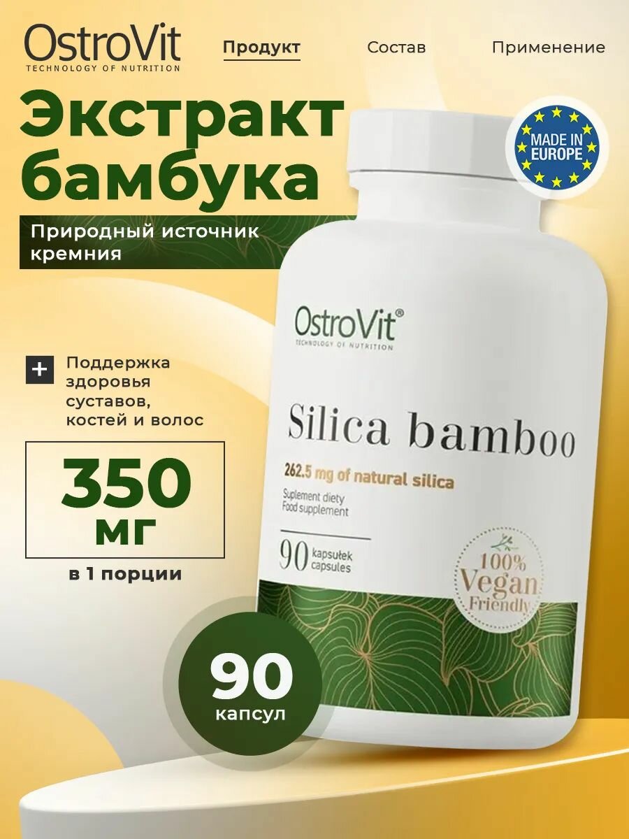 OstroVit Silica Bamboo VEGE, Экстракт бамбука, 90 капсул, Витамины для волос, для кожи, ногтей