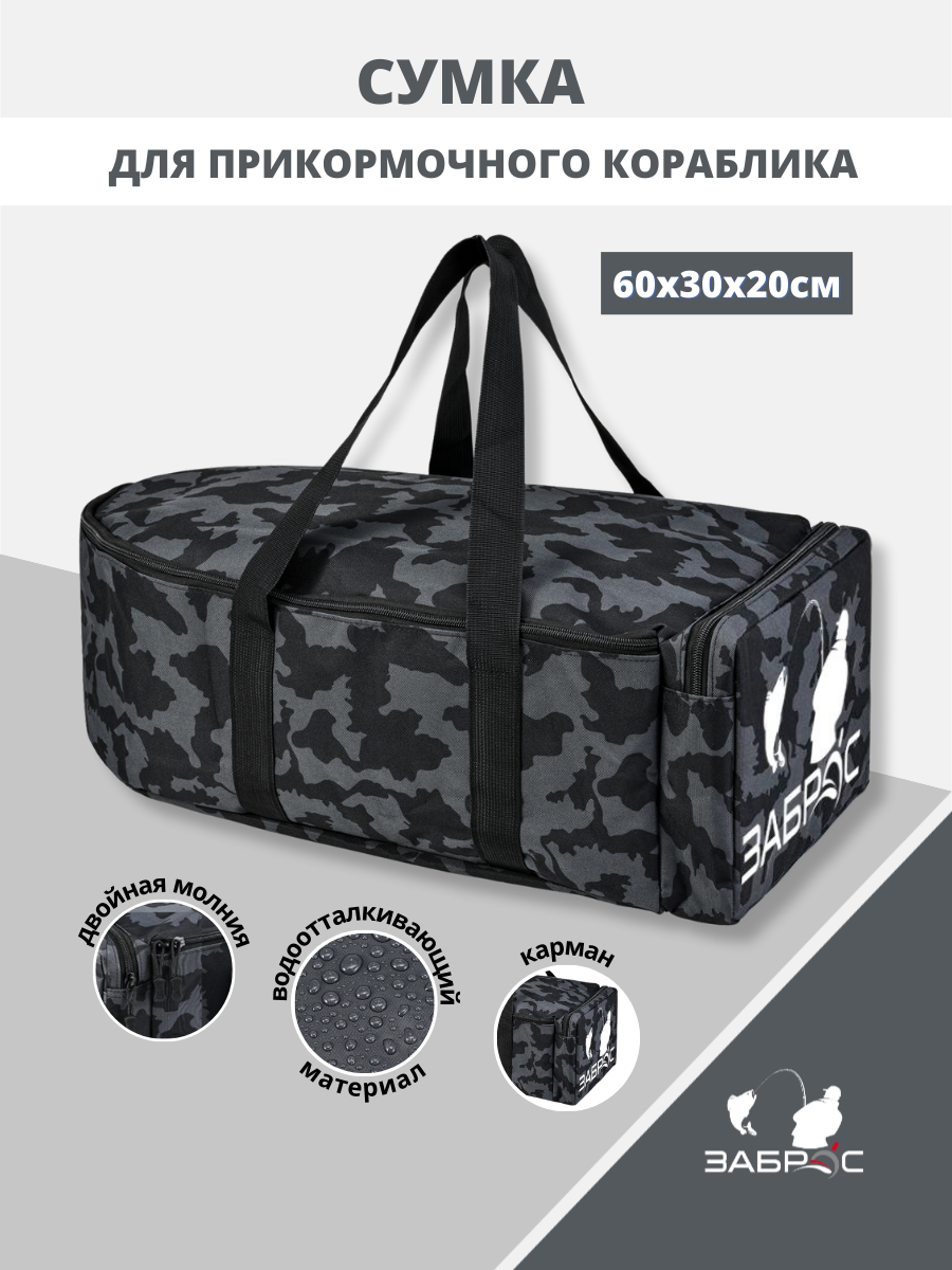 Сумка - чехол для прикормочного кораблика и снастей, 60*30*20