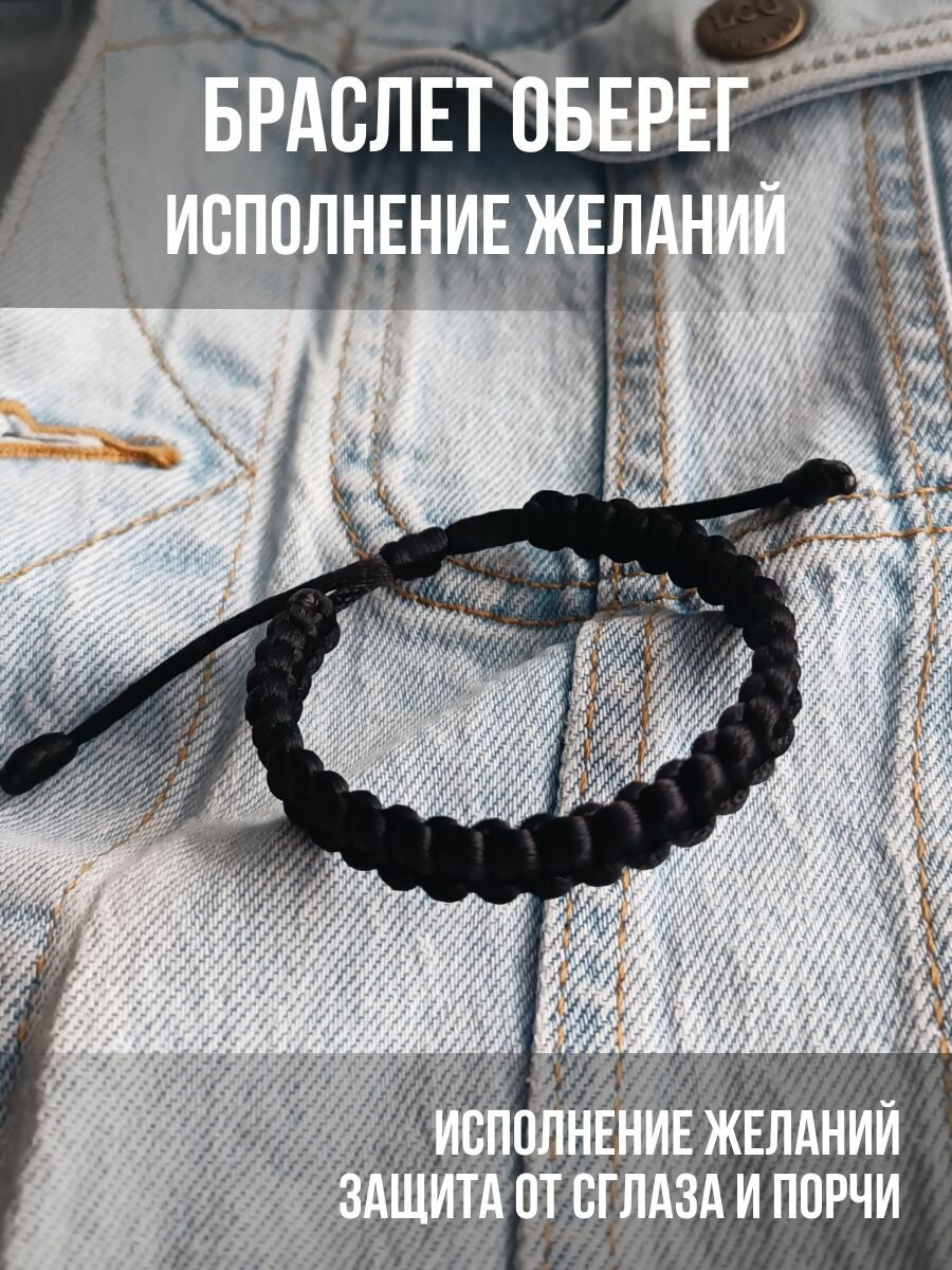 Плетеный браслет