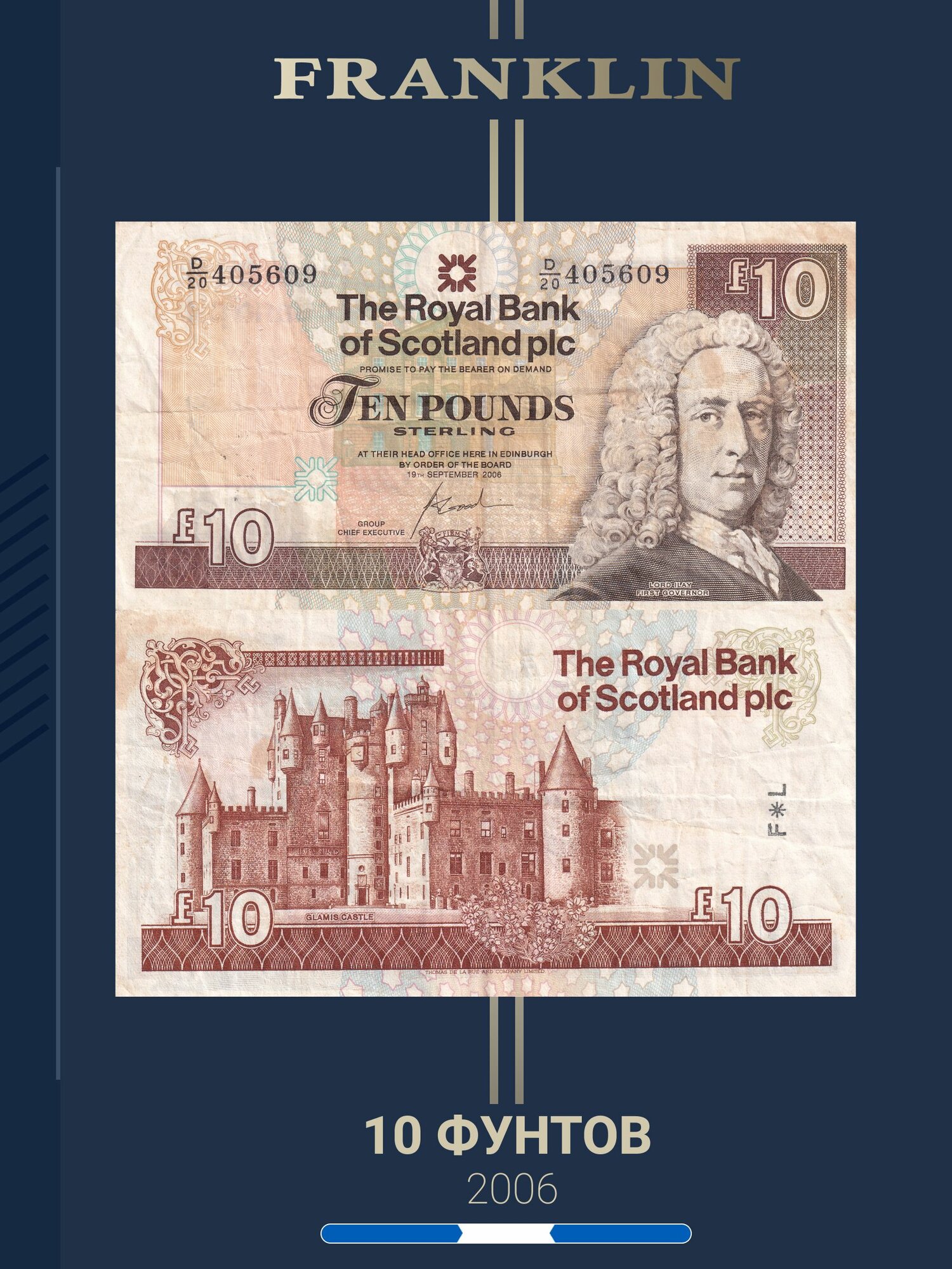 Банкнота Шотландия 10 фунтов 2006 год (VF) Pick 353b.3