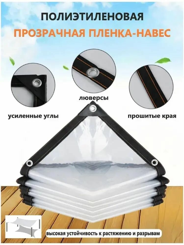 Пленка для теплиц с люверсами 1.5х4 м, усиленная 100 мкм, УФ-защита + крепление тента