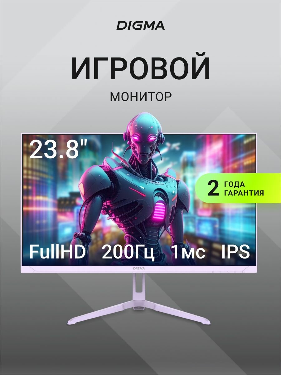 Digma 23 8 monitor igrovoy overdrive 24p410f ips 1920x1080 full hd 200 gts sirenevyy