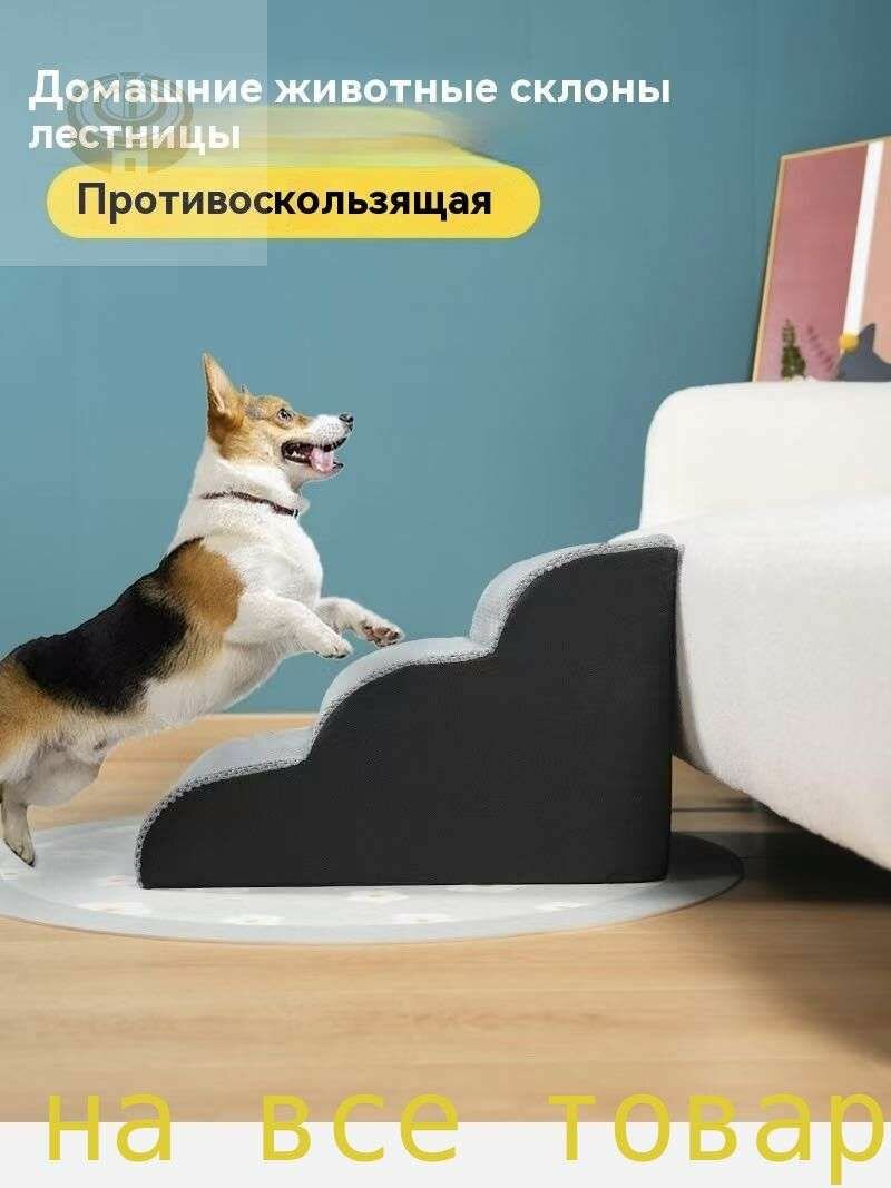 Лестницы для собак прикроватная, Длина 40 см, сечение 55 см, высота 35 см.-shanghe-heyanshop