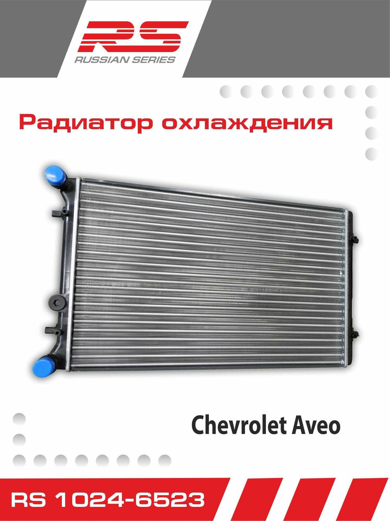 Радиатор охлаждения CHEVROLET AVEO 02- (размер. ММ 480*416*16 OE 96536523) (MT) (-A/C)