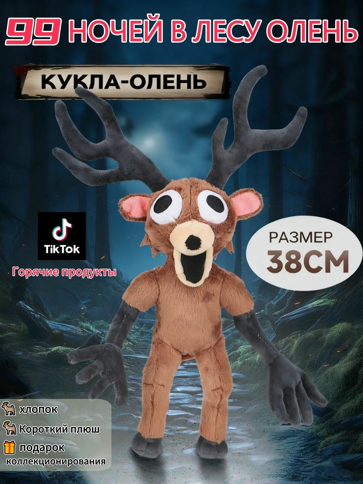 Мягкая игрушка