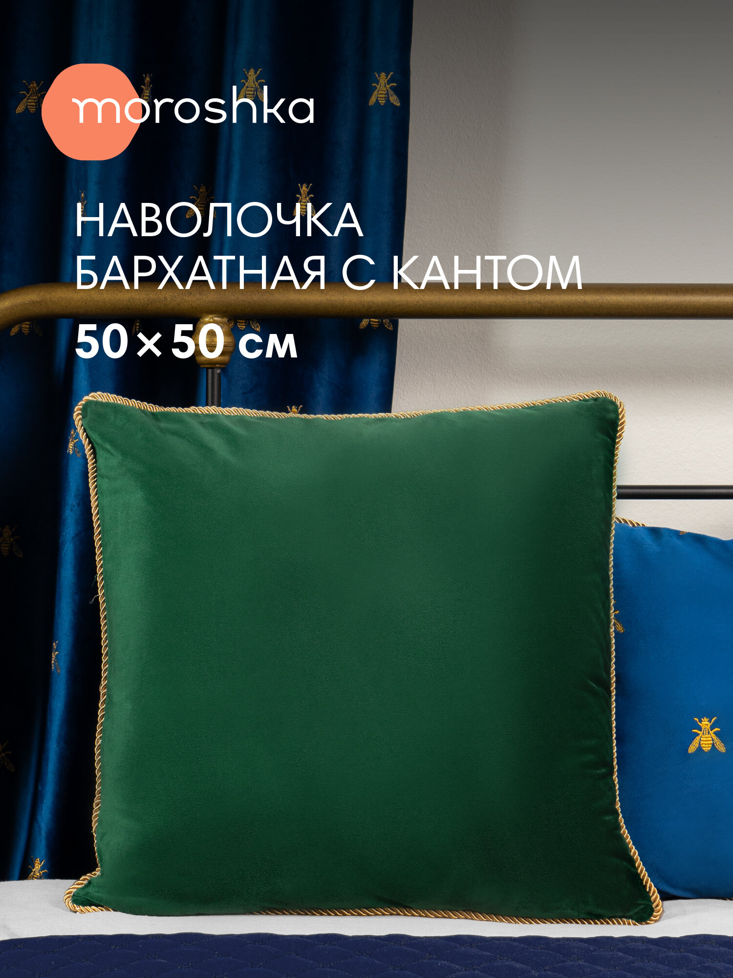 Наволочка декоративная "Zolotoy Roy" • Moroshka 50х50 см, для подушки бархатная на потайной молнии, цвет зеленый