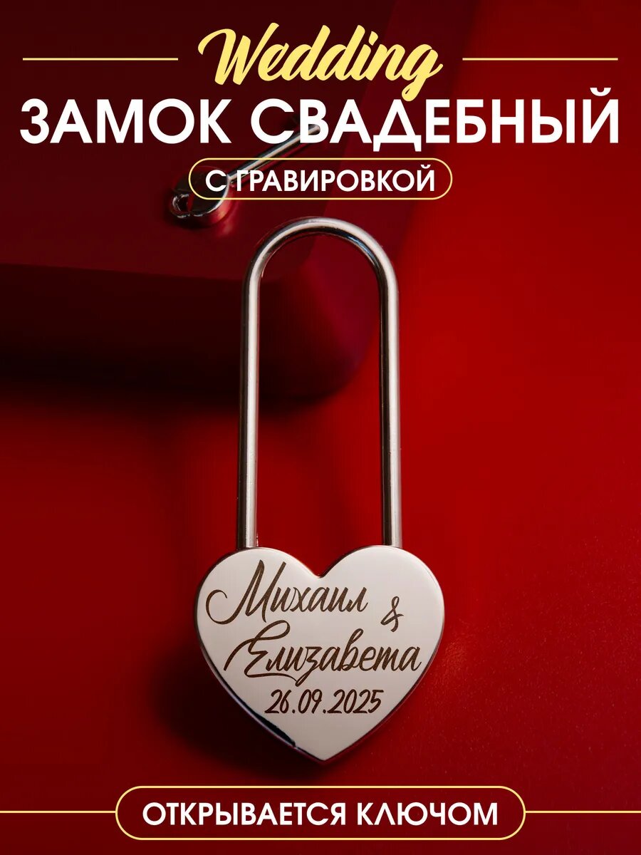 Свадебный замок Михаил и Елизавета