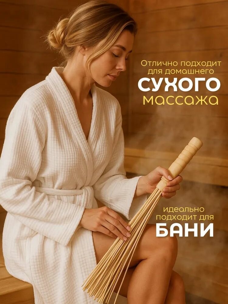 Веник для бани Бамбуковый